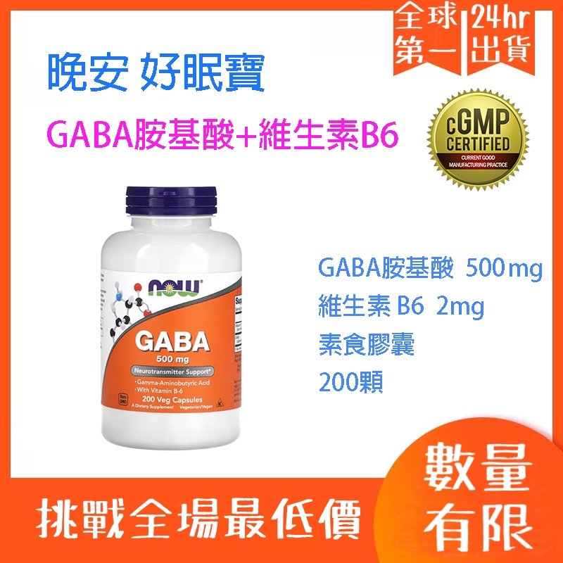 【現+預】睡眠 好眠 NOW 5-HTP L-色氨酸 GABA 60/120顆 5 htp ,5htp | 蝦皮購物