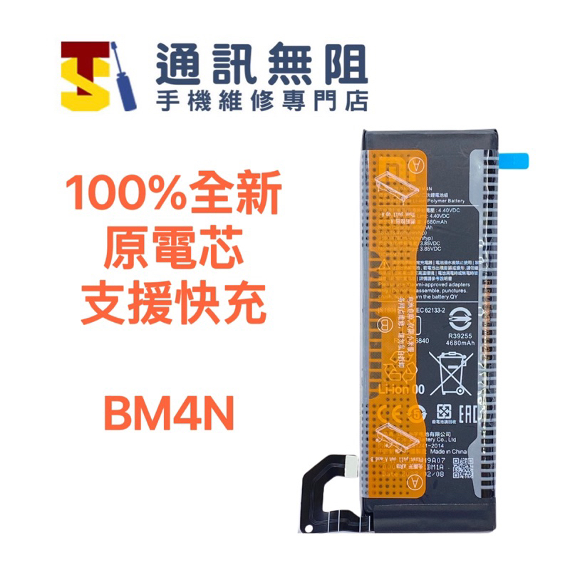 【通訊無阻】 MI 小米10 5G 電池 BM4N 100%全新 原電芯 電池膠 背蓋膠 | 蝦皮購物