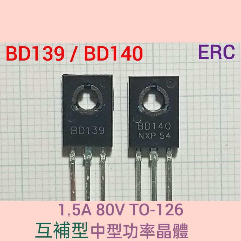 (100e) BD139 / BD140 互補型號 中功率推動管 | 蝦皮購物