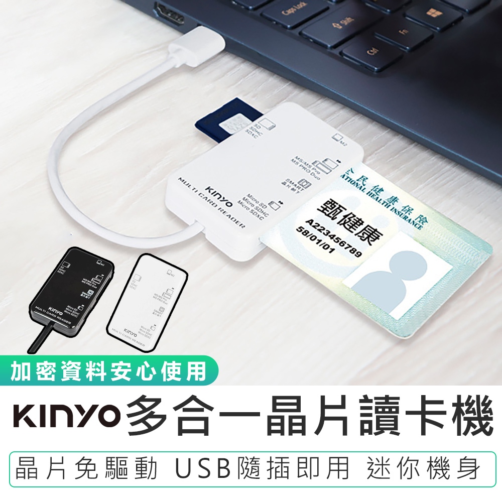 【KINYO】多合一晶片讀卡機 KCR-6250/KCR-6251金融卡讀卡器 記憶卡讀卡機 晶片卡讀卡機 自然人憑證 | 蝦皮購物