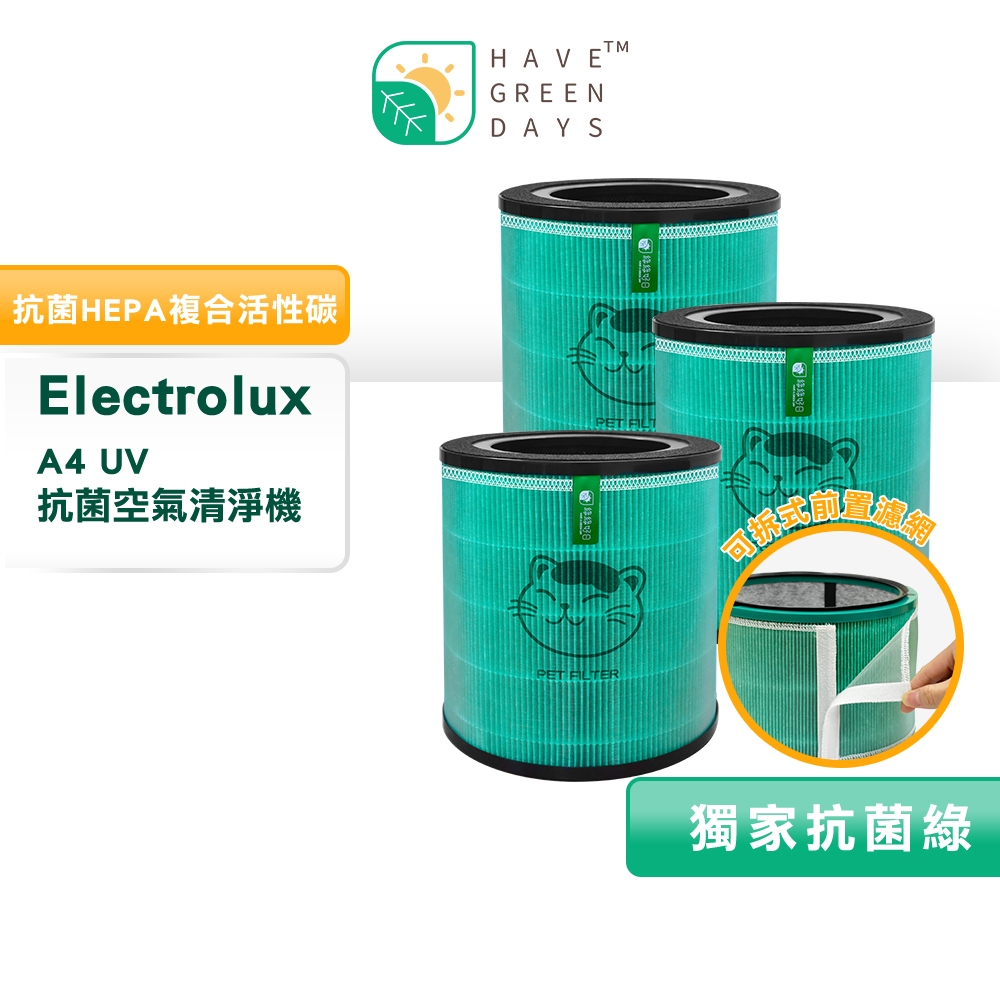 適用 伊萊克斯 Flow A4 FA41-402GY 403WT 403GN 等 HEPA濾芯 複合抗菌濾網 【三入組】 | 蝦皮購物