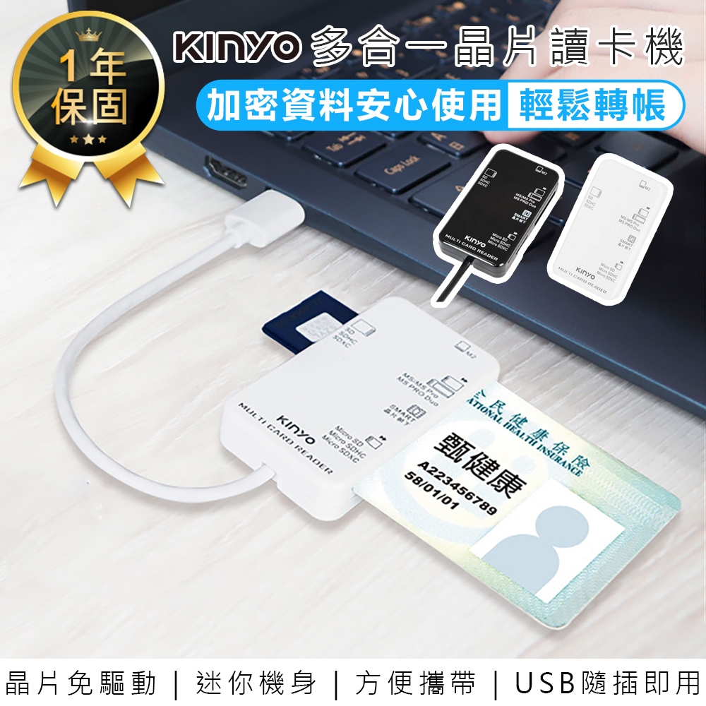 【KINYO 多合一晶片讀卡機 KCR-6250/KCR-6251】記憶卡讀卡機 晶片卡讀卡機 自然人憑證 金融卡讀卡器 | 蝦皮購物