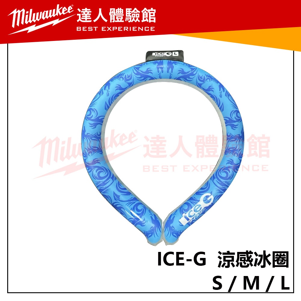 【飆破盤】日本原裝進口 ICE-G 涼感冰圈 冷卻 夏日 頸部 涼感環 冰袋 冰環 降溫 消暑 風扇 水槍 | 蝦皮購物