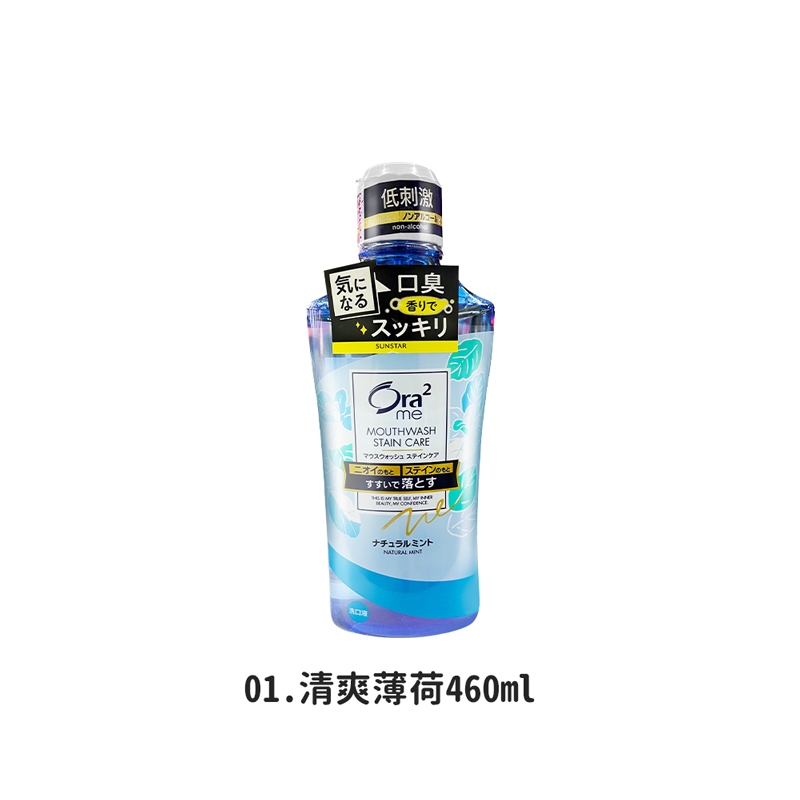 SUNSTAR三詩達 Ora2 me淨白清新漱口水 460ml 80ml 清新漱口水 Ora2漱口水【WY0231】 | 蝦皮購物