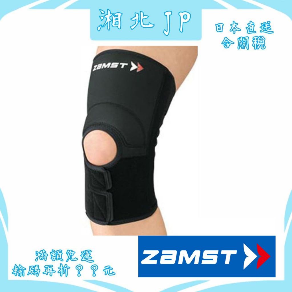 【日本直送】日本 ZAMST ZK系列 ZK-7 硬支撐 運動護膝 膝蓋護具 透氣 適合網球、排球、足球等各式運動 | 蝦皮購物