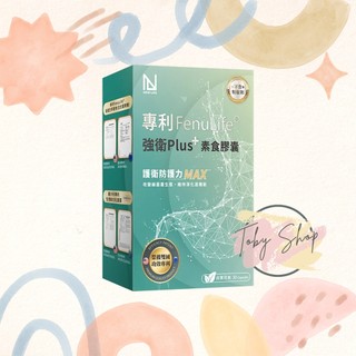 5%蝦幣回饋↬NEWLIFE 強衛Plus素食膠囊 (30顆/盒) | 蝦皮購物