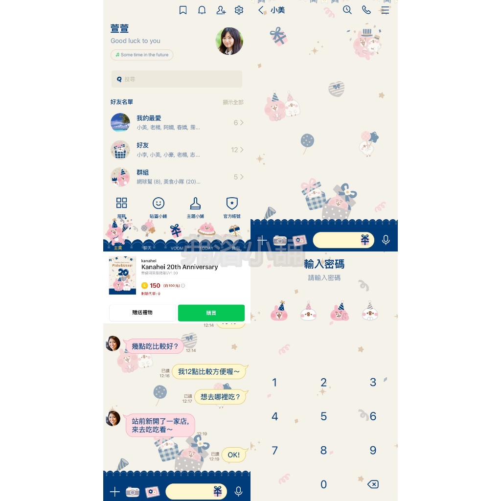 《LINE主題代購》國內 Kanahei 20th Anniversary 卡娜赫拉 | 蝦皮購物