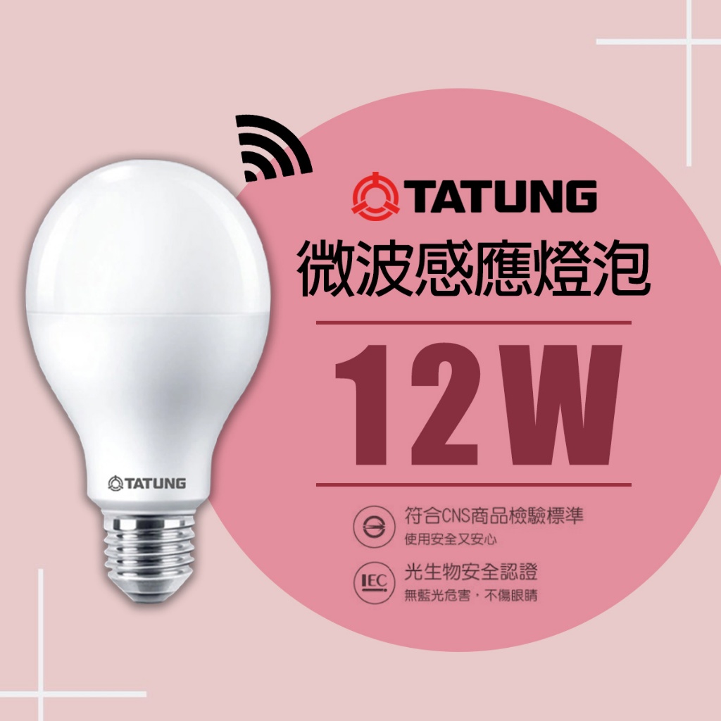 【大同】12W LED人體感應燈泡 智能雷達微波感應 E27燈頭 CNS認證 全電壓 白光 無光感 | 蝦皮購物