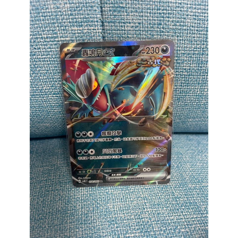 轟鳴月ex 寶可夢 PTCG 卡牌遊戲 054/066 | 蝦皮購物
