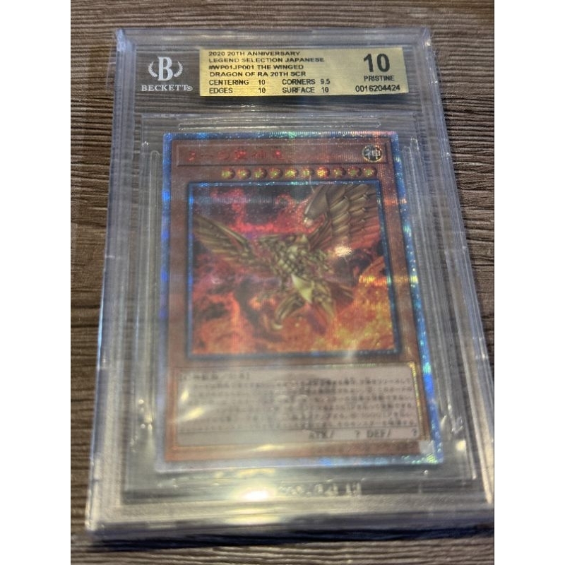 (鑑定卡) BGS10 遊戲王 WP01-JP001 太陽神的翼神龍 翼神龍 20th 紅鑽 青眼白龍 三幻神 PSA | 蝦皮購物