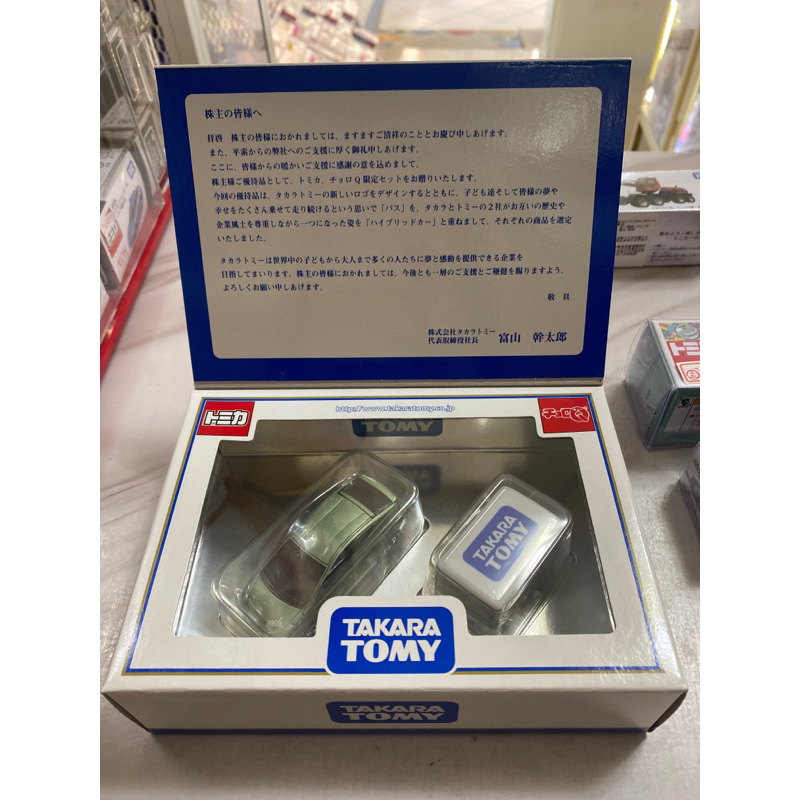 日本 TOMICA 2006 股東紀念 株主限定 Toyota Burius Choro Q Set(全新未拆） | 蝦皮購物