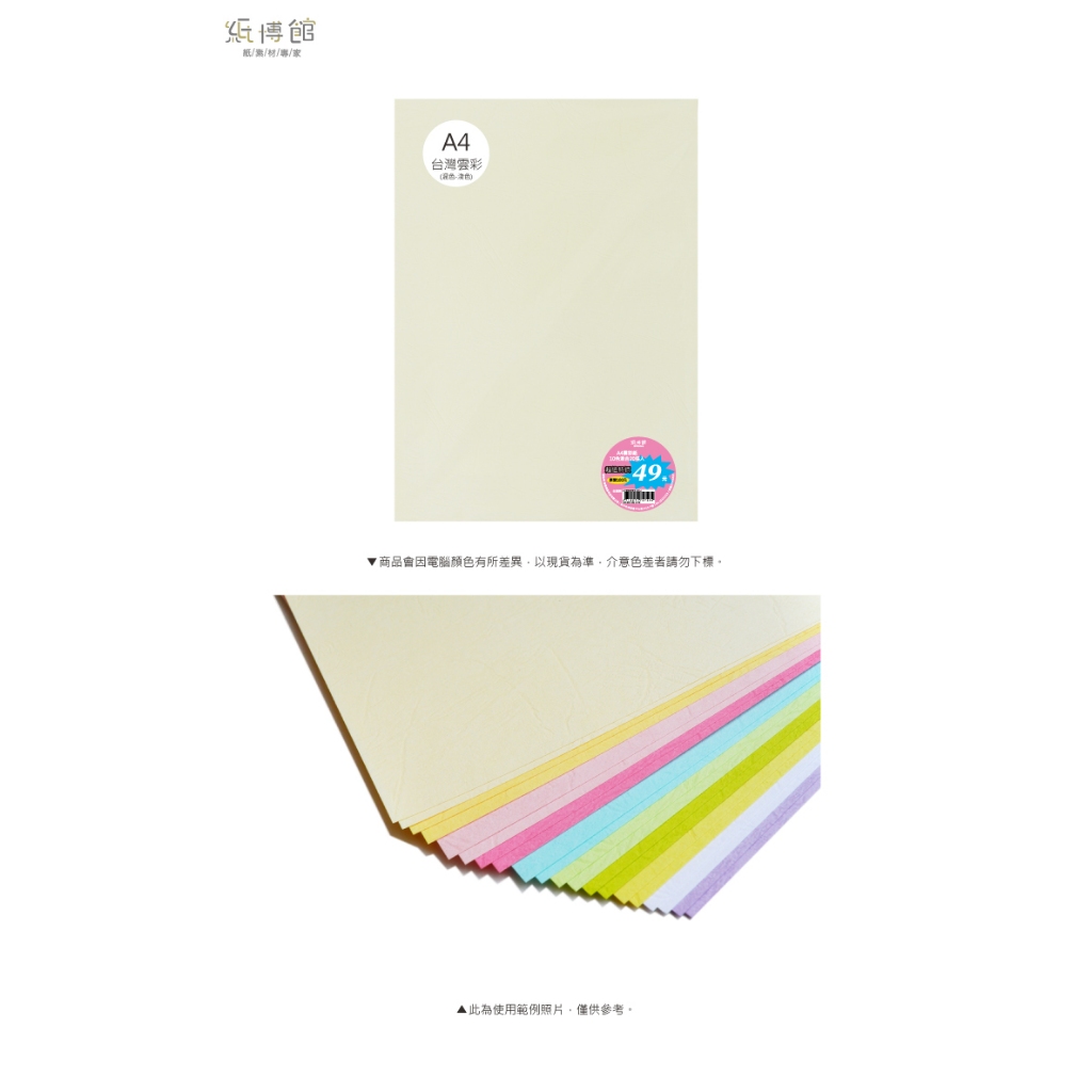 紙博館 A4 150P 台灣雲彩紙 混色 20入 CN7120 CN7115 | 蝦皮購物