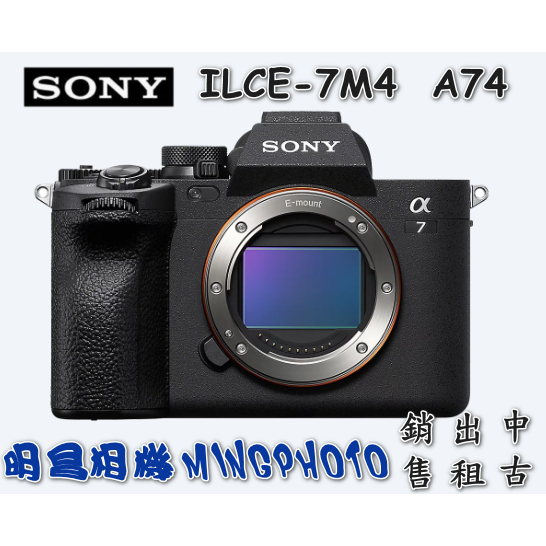 促銷索尼 Sony Ilce-7m4 7m4k A74 A74k 單機身 搭28-70mm 鏡頭 全片幅 自動對焦公司貨 | 蝦皮購物