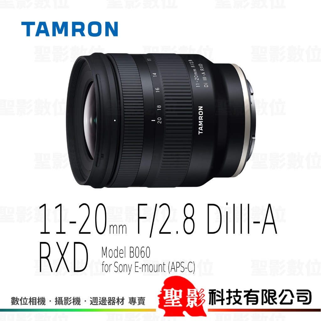 TAMRON 11-20mm F2.8 DiIII-A RXD（B060）APS-C 微單 無反用 公司貨 | 蝦皮購物