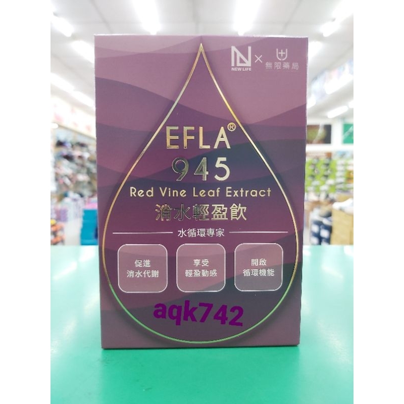 NEW LIFE EFLA®945消水輕盈飲-升級版 (21包/盒) | 蝦皮購物