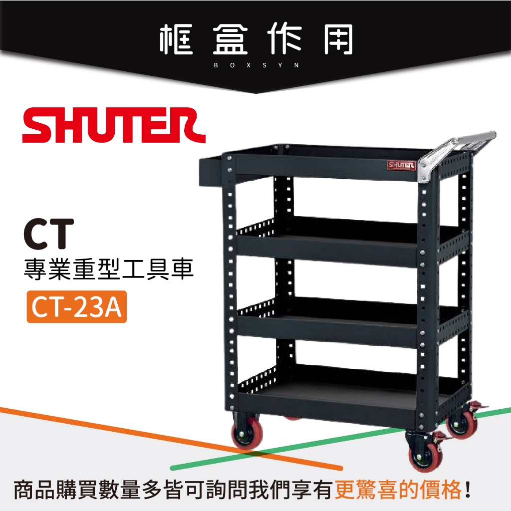 【樹德SHUTER】CT-23A 專業重型工具車 活動工作車 維修工具車 工具推車 工具收納 作業車 置物車 台灣製 | 蝦皮購物