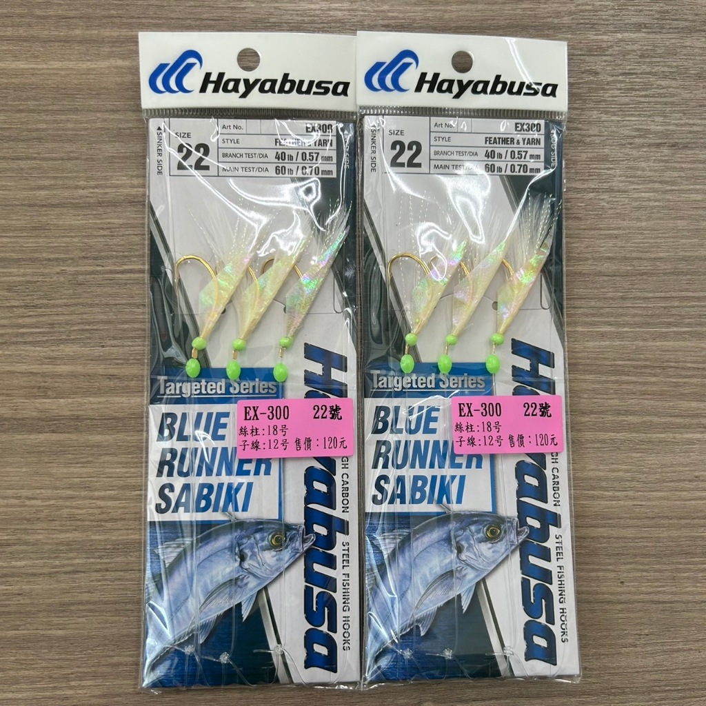 🔥【台南平昇釣具】🔥Hayabusa SABIKI EX300 EX-300魚皮仕掛 22號 全新品 | 蝦皮購物