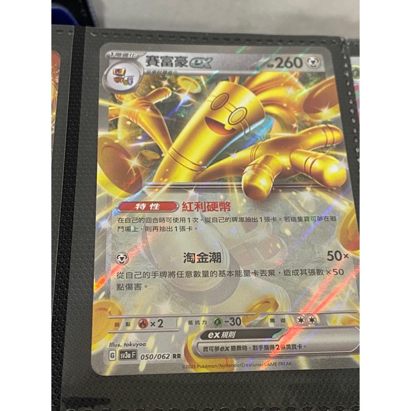 寶可夢卡牌 ptcg 中文版 賽富豪 ex 激狂駭浪 RR 050/062 | 蝦皮購物