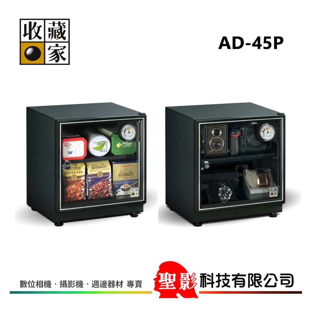 收藏家 AD-45P 暢銷經典防潮箱 32公升 電子防潮箱 ( 公司貨 6年保固 ) | 蝦皮購物