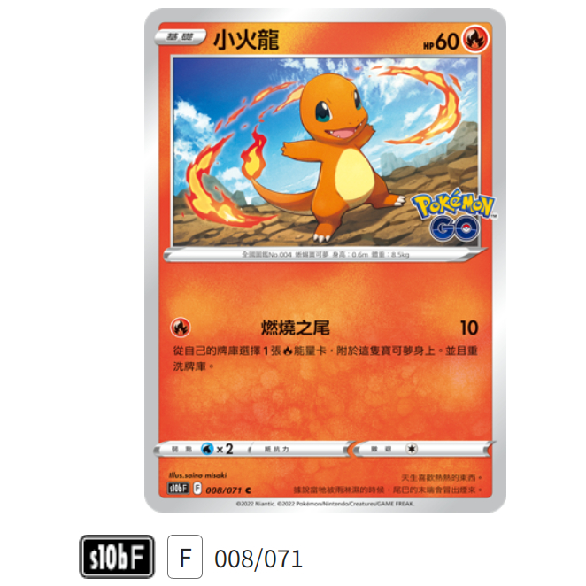 【伍先生卡牌】小火龍 S10b F 008/071 C / 寶可夢卡牌 PTCG 中文版 正版 現貨 | 蝦皮購物