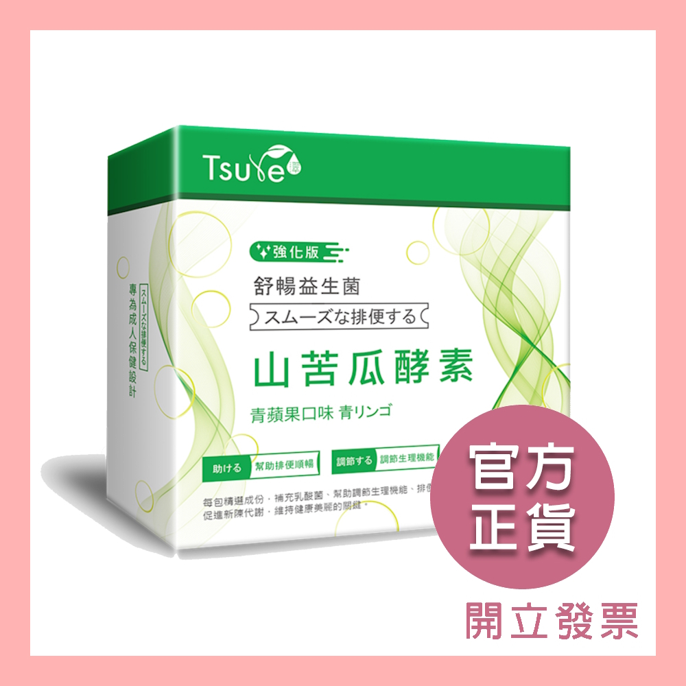 【日濢Tsuie】舒暢山苦瓜酵素益生菌(15包/盒) | 蝦皮購物