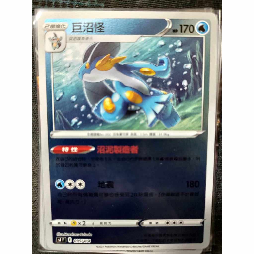 寶可夢100預組 PTCG sI F 巨沼怪 鏡閃 095/414 | 蝦皮購物