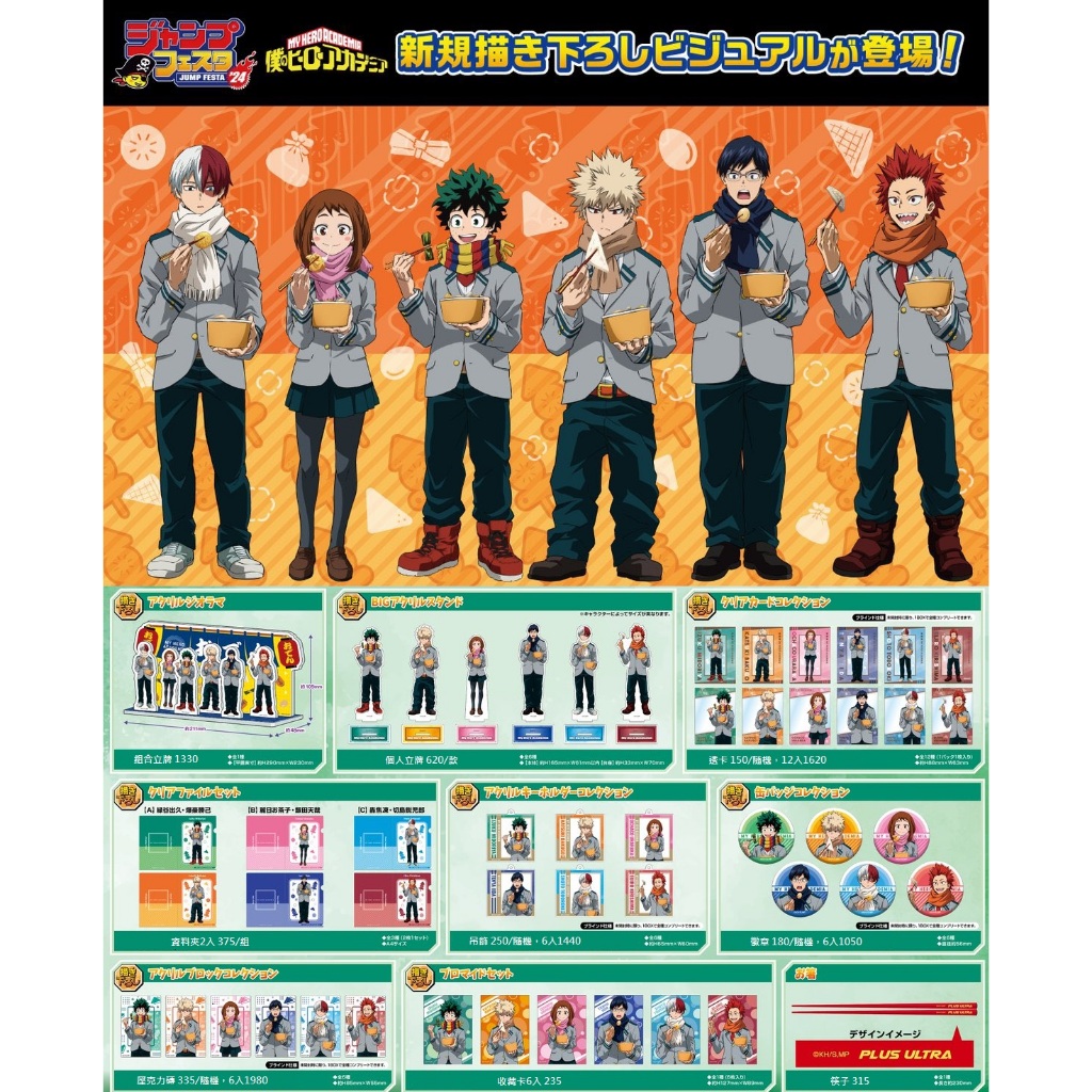 日本代購/JF2024/我的英雄學院/立牌/徽章/資料夾/壓克力磚/吊飾/收藏卡/透卡/筷子/綠谷/爆豪/轟焦凍/切島 | 蝦皮購物