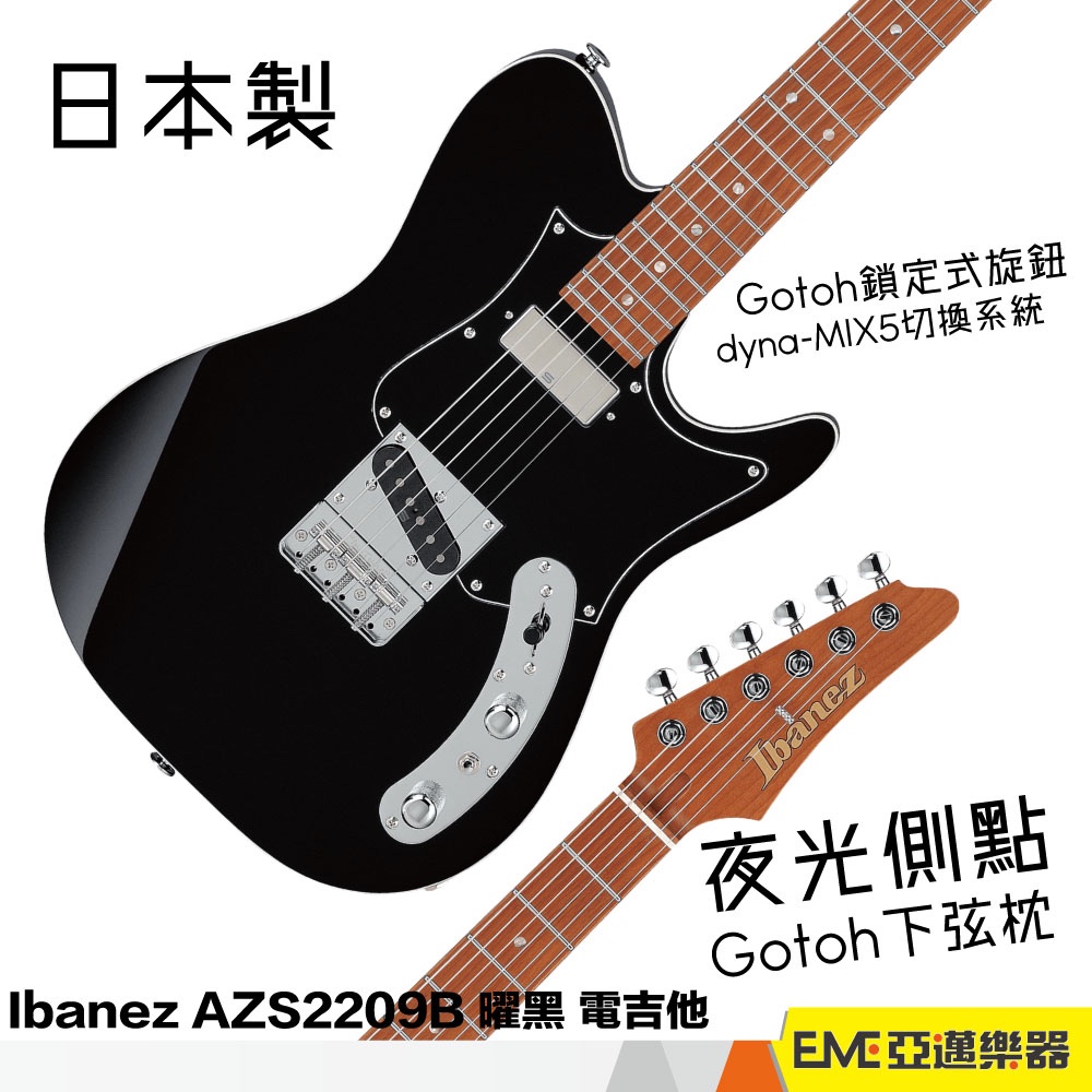 IBANEZ AZS2209B 電吉他 BK 黑色 TELE 雙單 拾音器 日本製 AZ 烤風木 琴頸 6弦｜亞邁樂器 | 蝦皮購物
