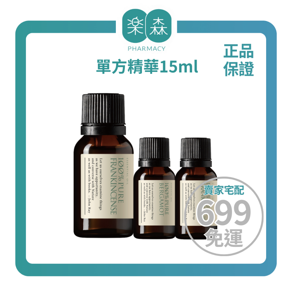 【樂森藥局】約翰森林 JOHNRAY單方精油15ml (全系列) | 蝦皮購物