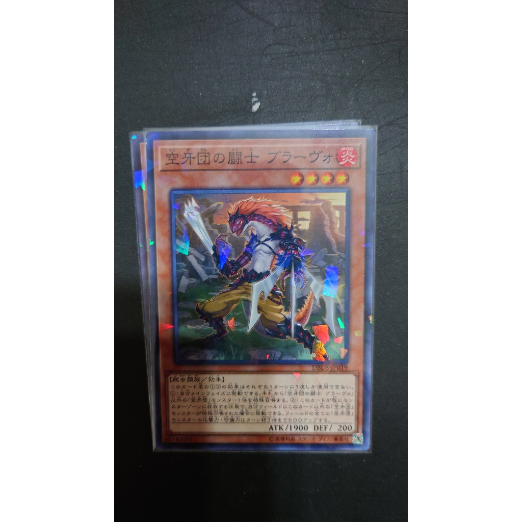 [ PM本舖 ] 日版 遊戲王 DBDS-JP019 空牙團的鬥士布拉沃 碎鑽 | 蝦皮購物