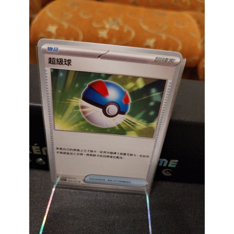 寶可夢 PTCG 中文版 超級球 SV1a 065/073 SvDF 117 U 隨機版本 | 蝦皮購物