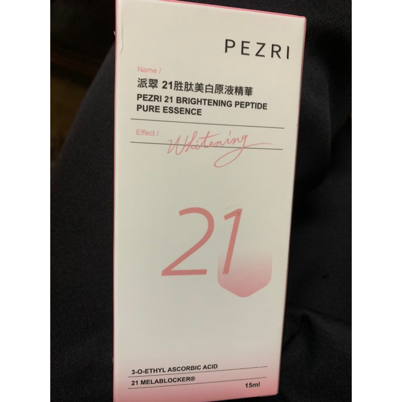 PEZRI派翠 21胜肽美白原液精華15ml 終極美白配方｜美白保養 | 蝦皮購物