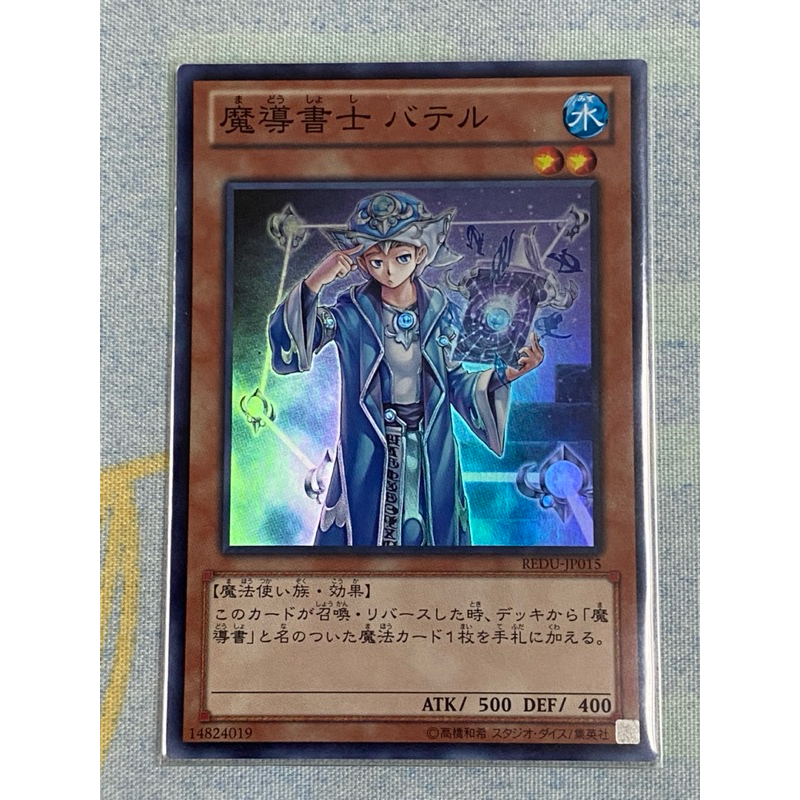 （現貨）遊戲王 17SP-JP005 魔導書士魔法師巴提爾 亮面 魔法師族 效果怪獸 | 蝦皮購物