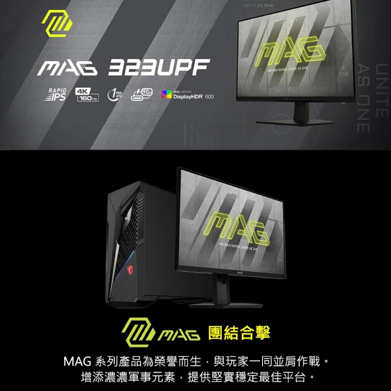 MSI 微星 MAG 323UPF 32吋 4K 平面 電競 160Hz 螢幕 電腦螢幕 IPS 顯示器 MSI588 | 蝦皮購物
