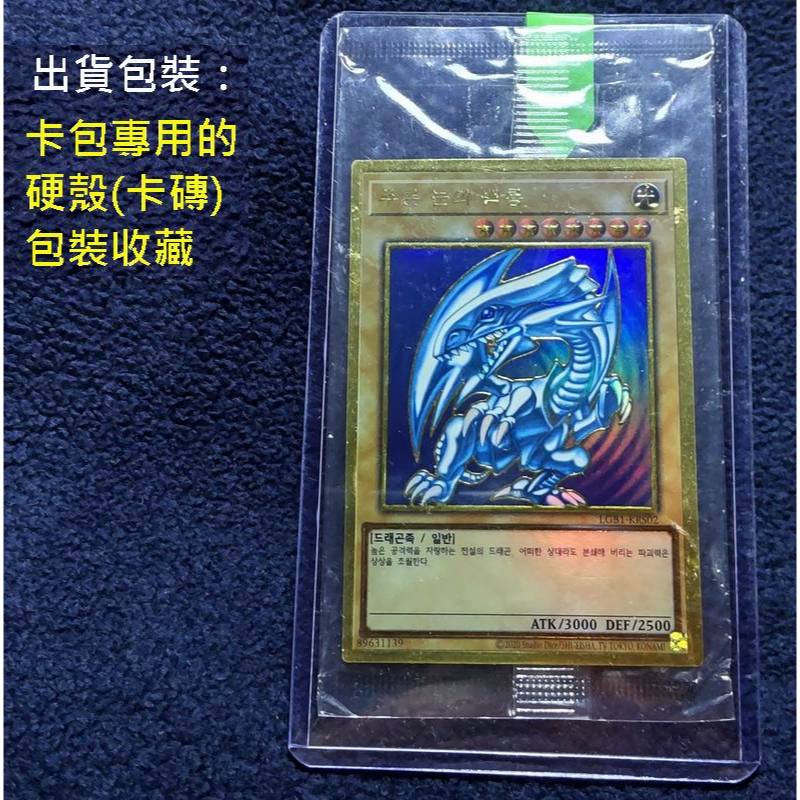 神購-遊戲王 韓文版 黃金亮面浮雕 LGB1-KRS02 青眼白龍 (未拆封)~ 附卡包專用硬殼 | 蝦皮購物