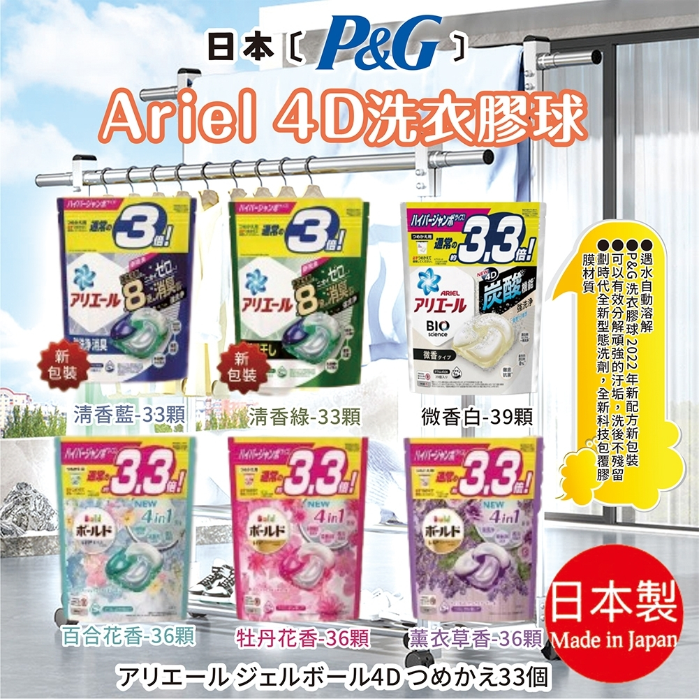 日本【P&G】Ariel 4D洗衣膠球 店到店最多5包、超商5包 | 消臭 防臭 芳香 香氛 衣服 | 蝦皮購物
