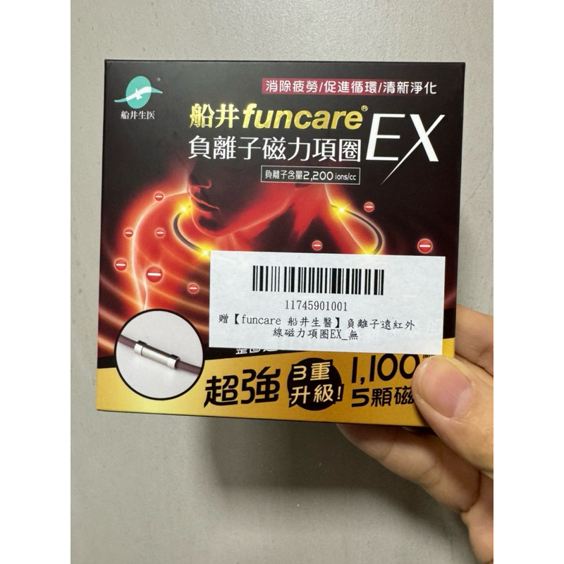 全新未拆封funcare 船井生醫 負離子遠紅外線磁力項圈EX割愛價980元 | 蝦皮購物