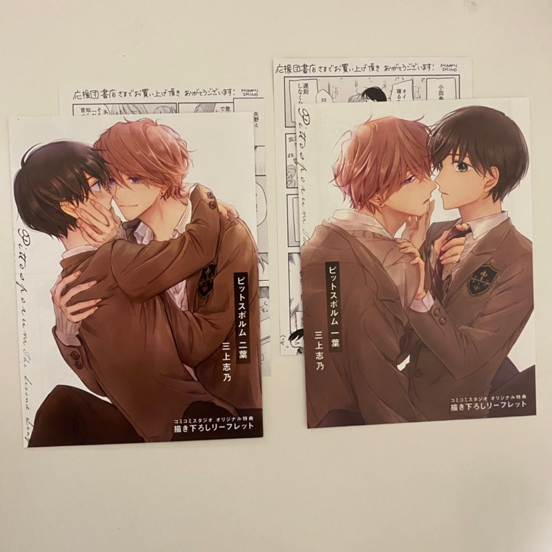 三上志乃 『ピットスポルム 一葉＆二葉』 特典小冊子 明信片 日文漫畫特典 Bl 蝦皮購物 