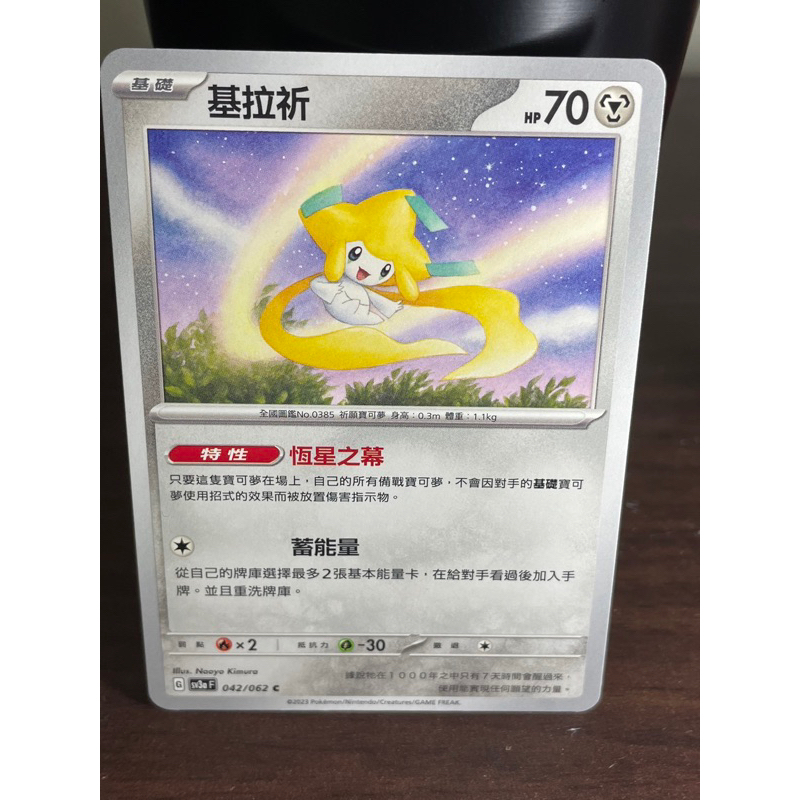 寶可夢 PTCG 中文版 基拉祈 SV3a 042/062 C | 蝦皮購物