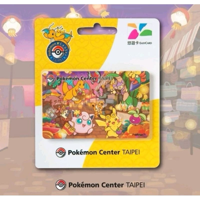 「現貨」台北寶可夢中心 Pokémon Center TAIPEI 悠遊卡 | 蝦皮購物
