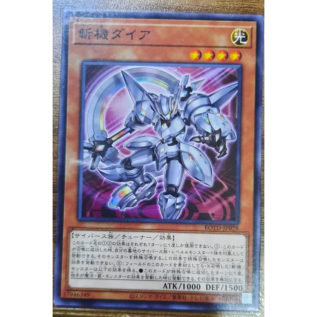 “你好你好” 斬機 直徑 普卡 ROTD-JP028 遊戲王 | 蝦皮購物