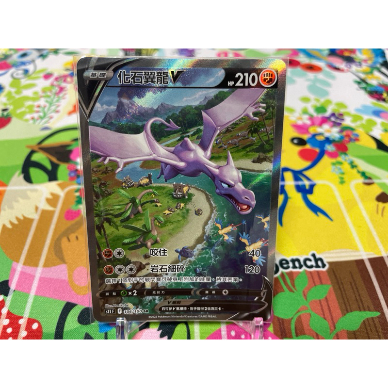 PTCG《中文版》S11 異圖 SR 化石翼龍V | 蝦皮購物