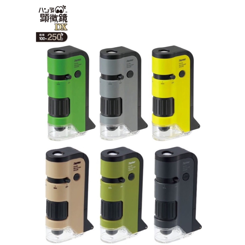 現貨 哆哆日貨 日本藤井 迷你顯微鏡 RXT1144 攜帶型顯微鏡 Raymay 100-250倍 兒童顯微鏡 | 蝦皮購物