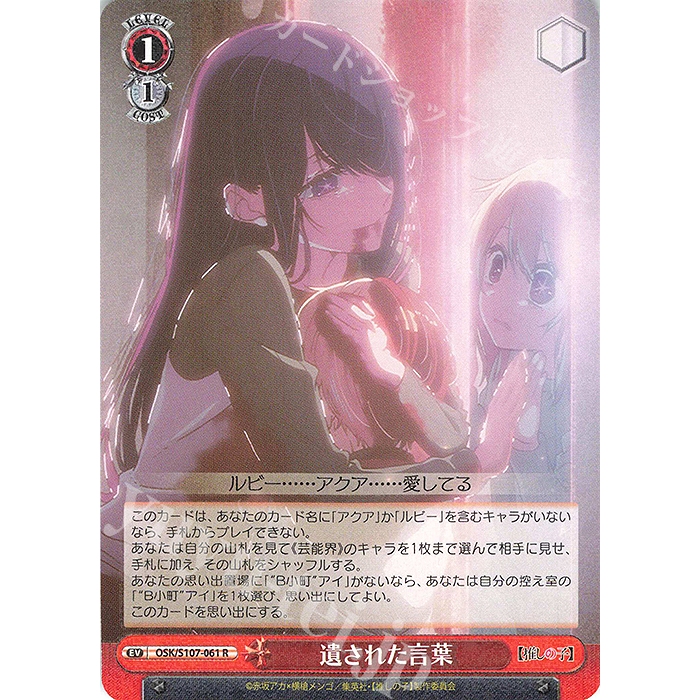 （幻換卡舖）WS OSK/S107-061 R 星野愛 露比 阿克亞 名場面 蒐藏卡 我推的孩子 推之子 | 蝦皮購物