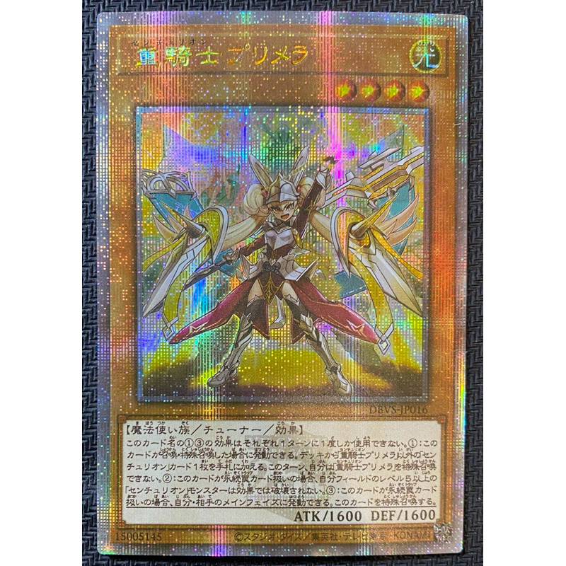 遊戲王 手工同人卡 DBVS-JP016 百夫騎士團 重騎士普莉美拉 25th金鑽《代牌》 | 蝦皮購物