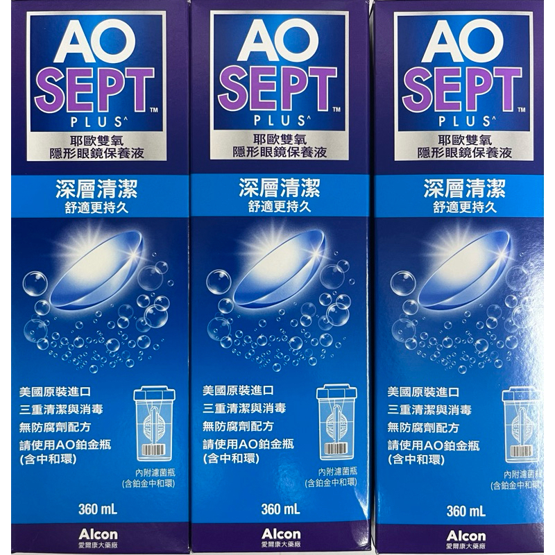 （現貨限時限量）愛爾康 AO雙氧藥水 360ml *3（內附濾菌瓶） | 蝦皮購物