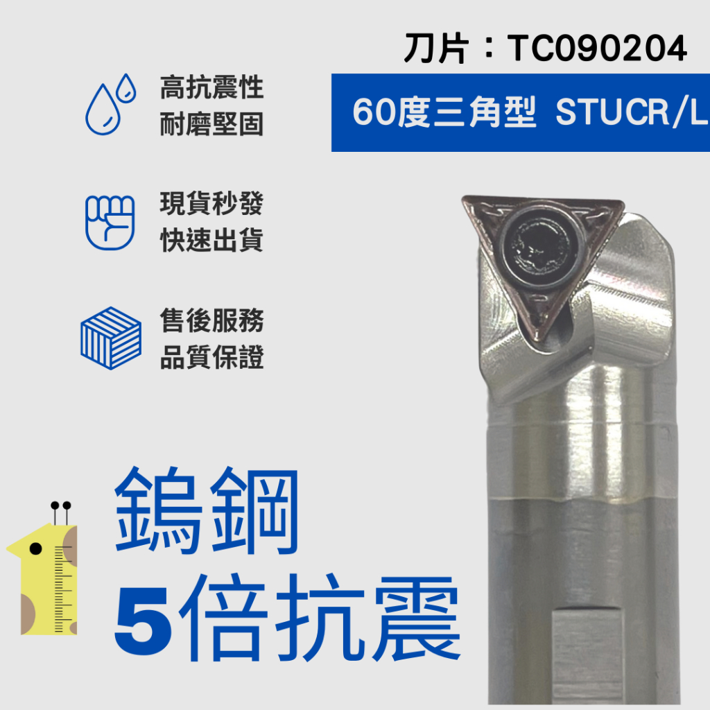 【現貨在台】內徑車刀 TC09 STUC 鎢鋼 數控內孔車刀 鏜孔內孔 抗震刀桿 CNC車床 5倍高抗震 C10 C12 | 蝦皮購物