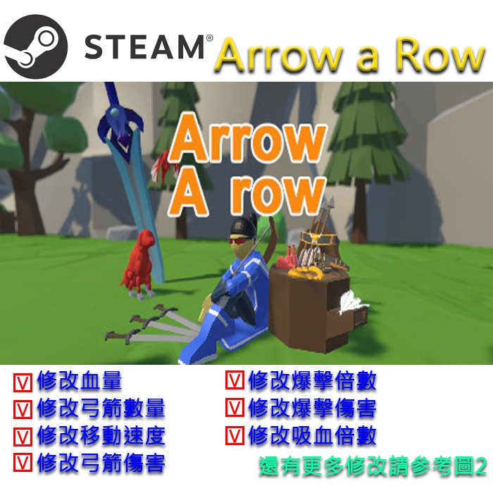 STEAM Arrow a Row 箭箭劍 修改器 | 蝦皮購物