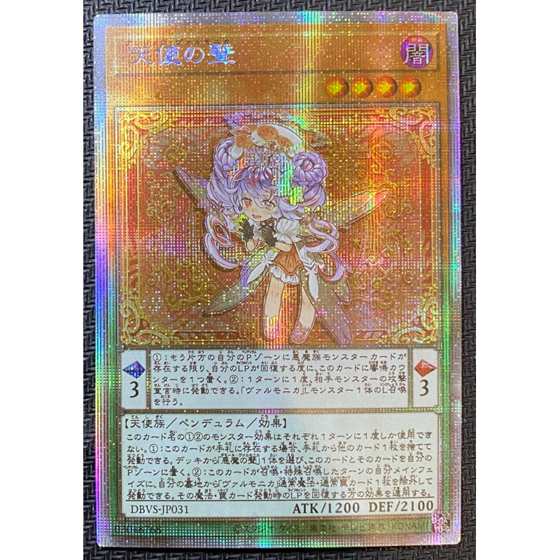 遊戲王 手工同人卡 DBVS-JP031 聖邪璃琴 天使之聲 白鑽《代牌》 | 蝦皮購物