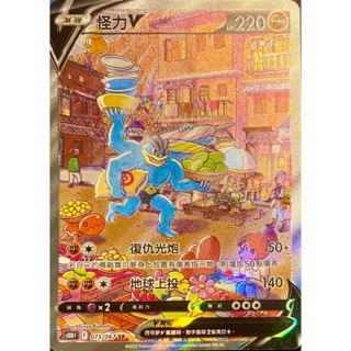 「紙牌屋」寶可夢 PTCG 中文版 洗翠裙兒小姐V s10D 怪力V s10D 未知圖騰V s12 SR 異圖 | 蝦皮購物